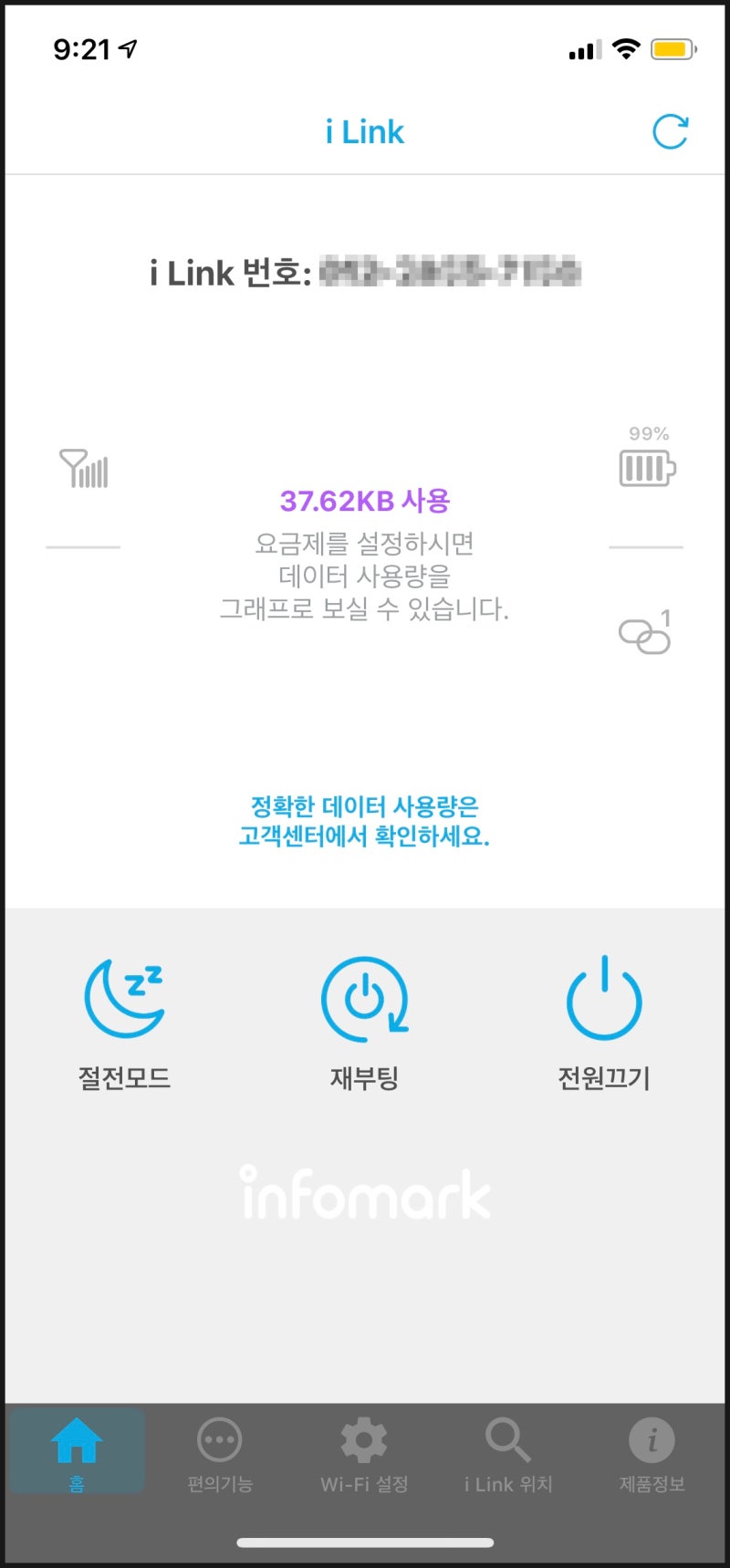 LTE 슬림에그2(IML520) 전용 앱, 아이링크(i Link)사용하기 - 아이폰 : 네이버 블로그