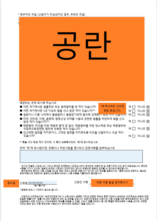 [일본 워홀 혼자서 준비하기] - 4 (서류준비/사증신청서/이력서/조사표 작성법) A to Z 모든것 : 네이버 블로그