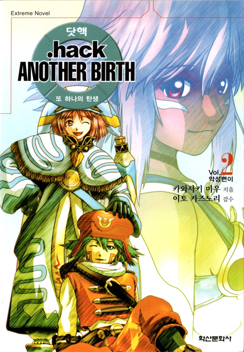 .hack//Another Birth(닷핵//어나더 버스) - 한국판 커버 : 네이버 블로그