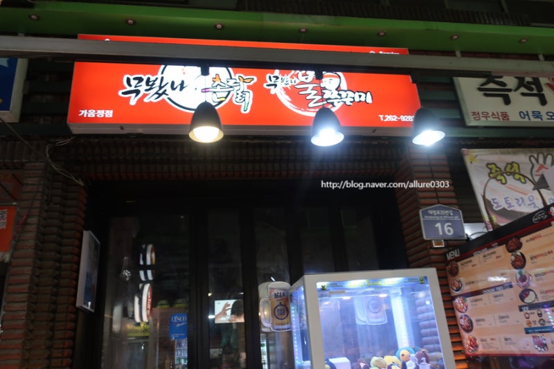 창원 가음정 무봤나촌닭 가음정 시장맛집 네이버 블로그