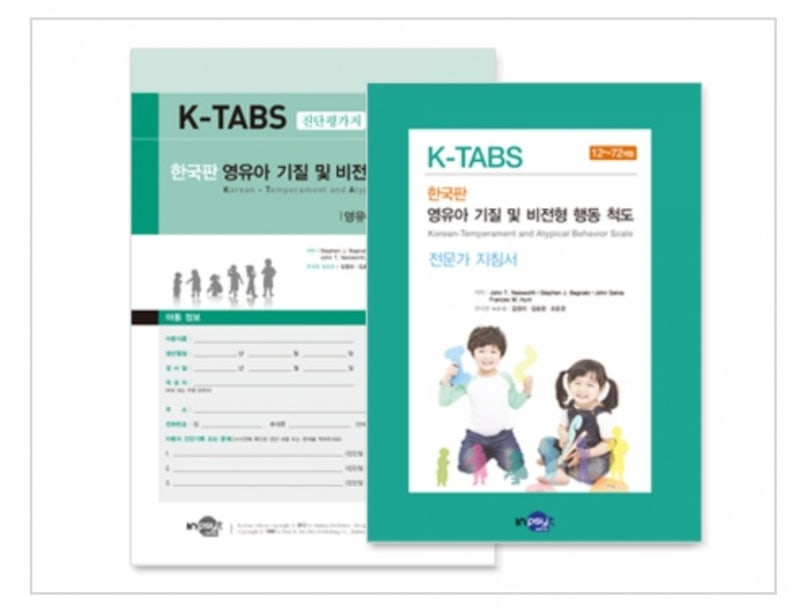 [말과놀이아동발달센터] 자폐성향 판단에 도움이 되는 검사 , K-TABS : 네이버 블로그