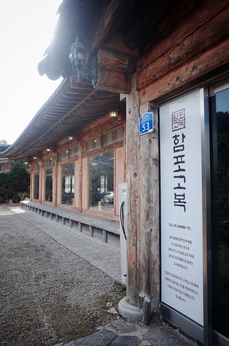 오크밸리 리조트 주변 맛집 2 함포고복 전국 한우 7대 맛집 네이버 블로그