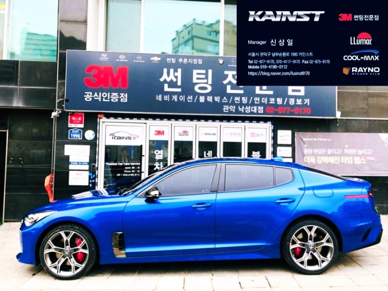 스팅어 마이크로블루 신차패키지 3m Cm썬팅가격유리막코팅아이나비qxd1500 네이버 블로그