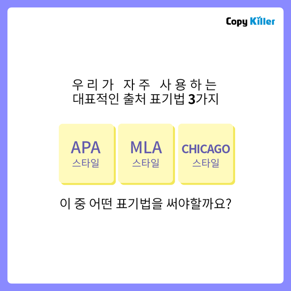 출처표기법 카드뉴스 나는 어떤 출처표기법을 써야할까 Apa 스타일 편 네이버 블로그