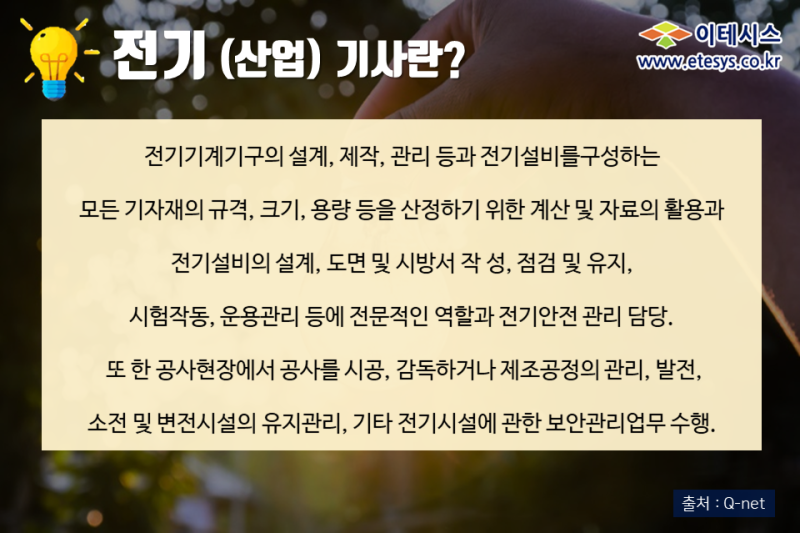 전기산업기사 전기기사 응시자격 시험과목 합격률 이테시스 근로자카드 무료 환급 인강 네이버 블로그