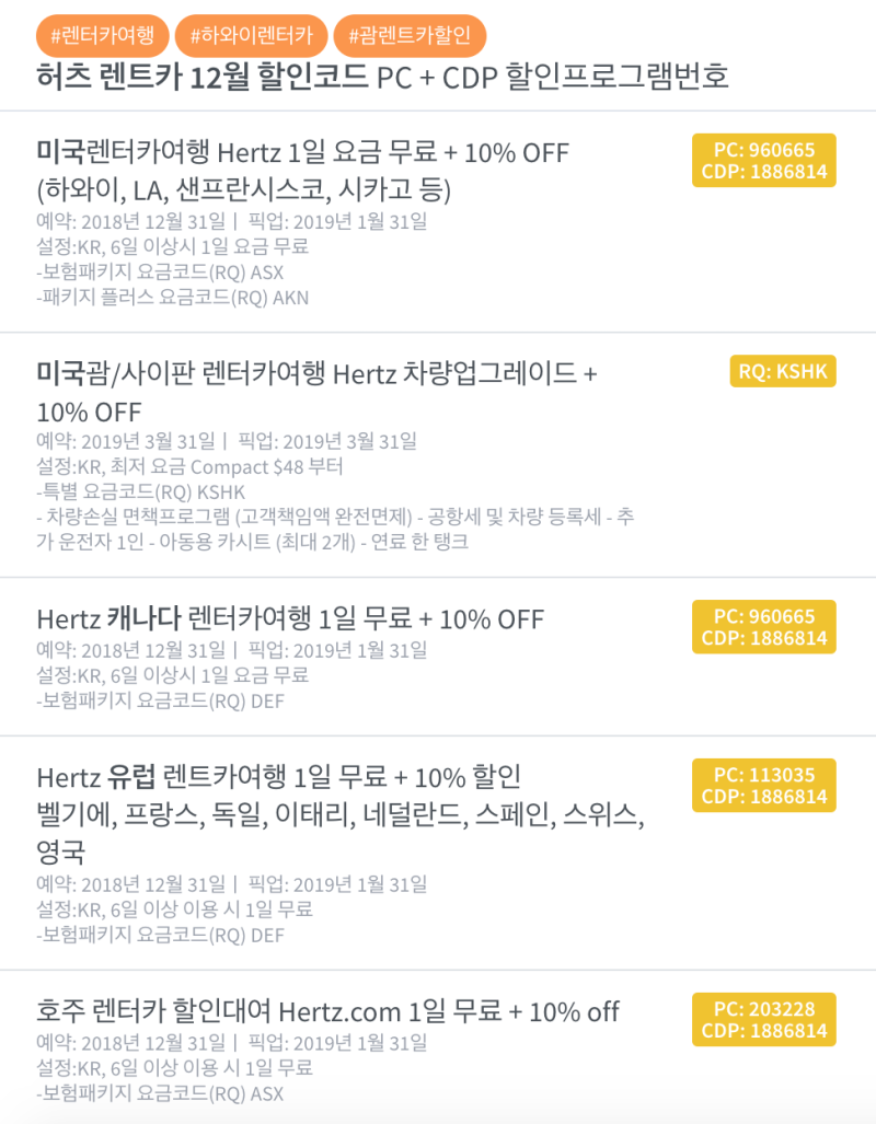 새해맞이 일출여행 호텔예약 12월 할인코드 (호텔스닷컴, 아고다, 트립닷컴, 고유로, 허츠) 쿠폰모음 : 네이버 블로그