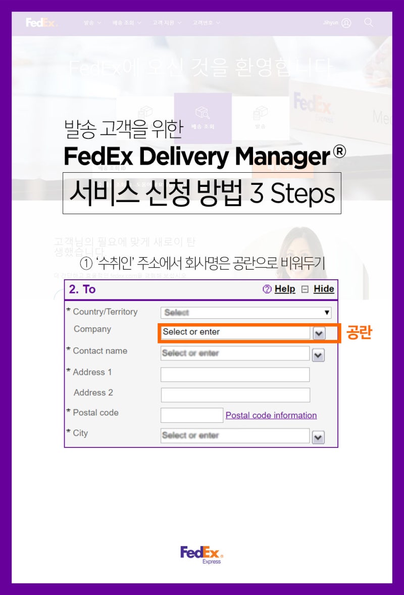 FedEx Delivery Manager® 이용 방법 (페덱스 배송조회/쇼핑몰물류/이커머스) : 네이버 블로그