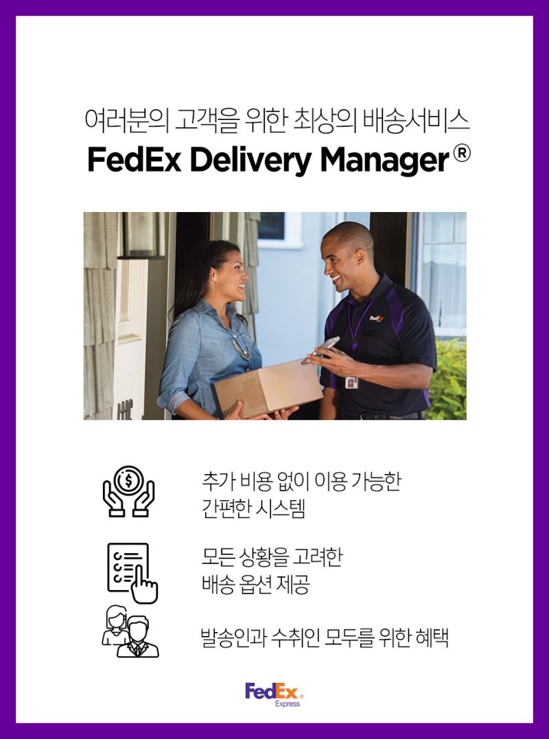 FedEx Delivery Manager® 이용 방법 (페덱스 배송조회/쇼핑몰물류/이커머스) : 네이버 블로그