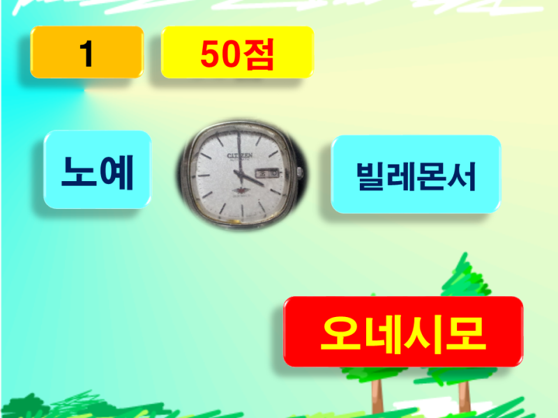 교회학교 Ppt 게임 연상 성경인물 맞추기 게임 1회 네이버 블로그