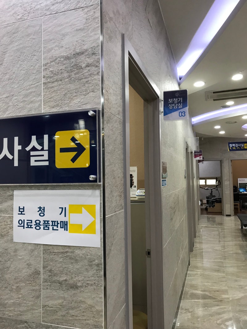 김양박이비인후과는 공사중 리사운드 보청기샵 안내 네이버 블로그