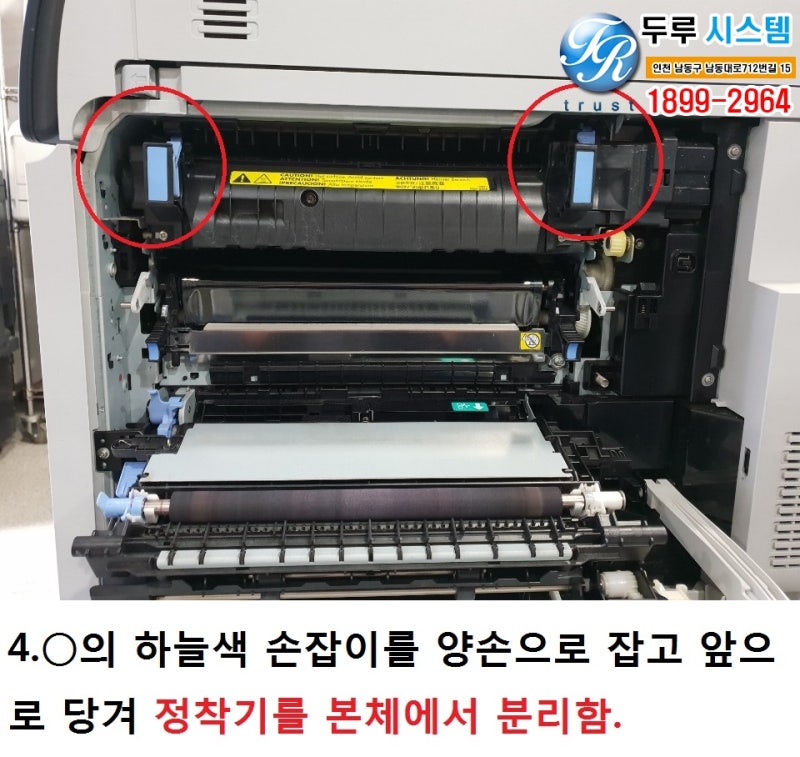 [두루 시스템] HP Color LaserJet CM4540 MFP 퓨져 오류. 정착기 교체. Fuser Kit 교체 방법 ...