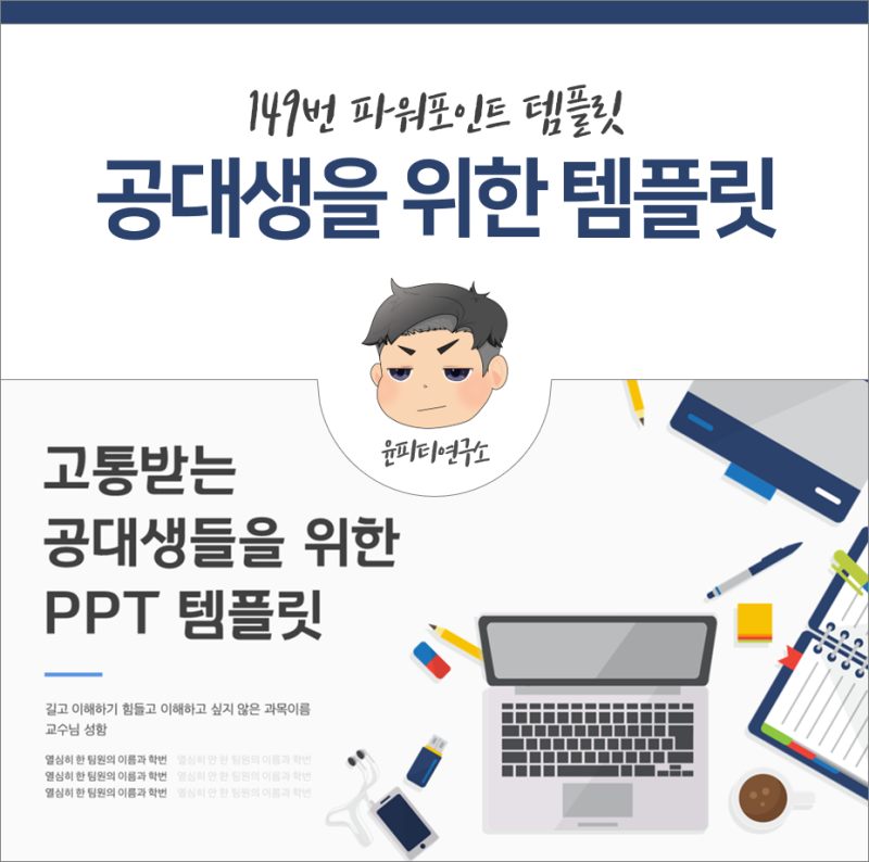공대생을 위한 Ppt 템플릿을 무료 다운로드 받아가세요 윤피티연구소 네이버 블로그