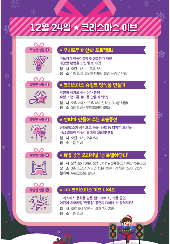 크리스마스 아이와 가볼 만한 곳 실내 추천 고양어린이 박물관 야간개장 무료이벤트 네이버 블로그