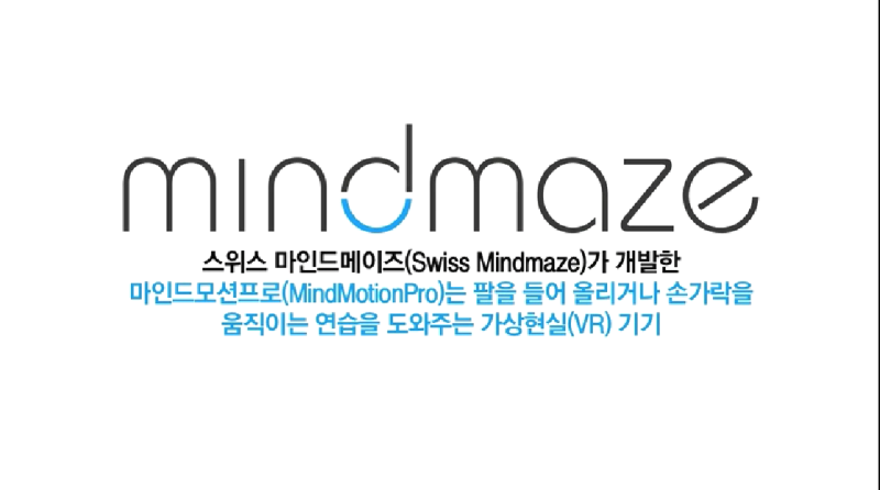 마인드메이즈Mindmaze 가상현실(VR) : 네이버 블로그