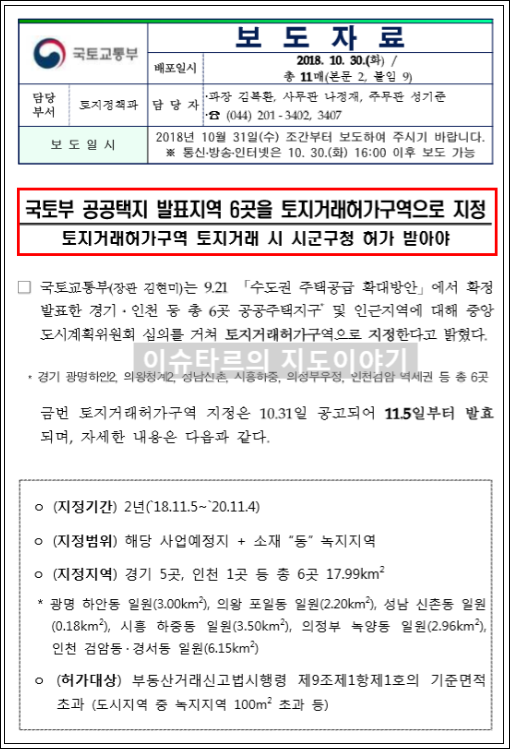 토지투자 경기도 의왕시 개발계획 의왕청계2 공공주택지구 네이버 블로그