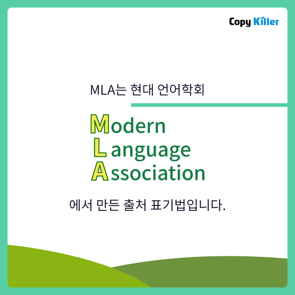 출처표기법 카드뉴스 나는 어떤 출처표기법을 써야할까 Mla스타일편 네이버 블로그