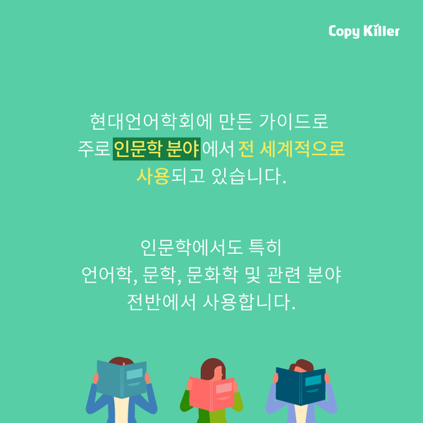 출처표기법 카드뉴스 나는 어떤 출처표기법을 써야할까 Mla스타일편 네이버 블로그