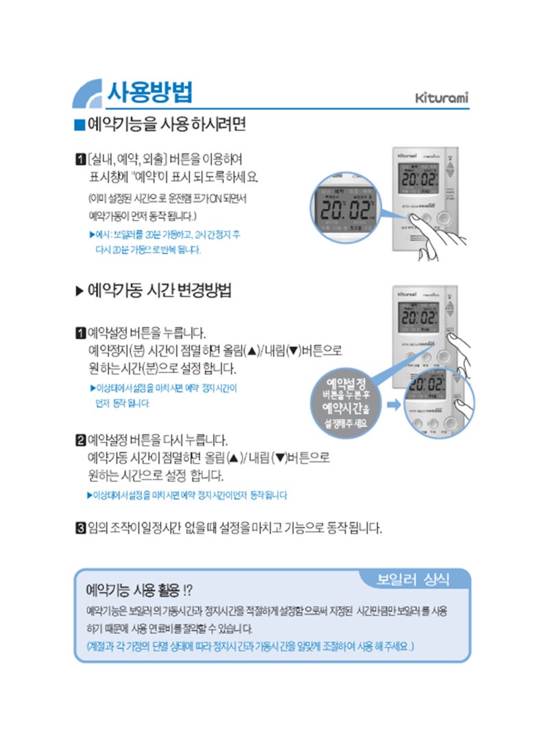 귀뚜라미CTR-5700PLUS 사용설명서/사용법 동영상 : 네이버 블로그