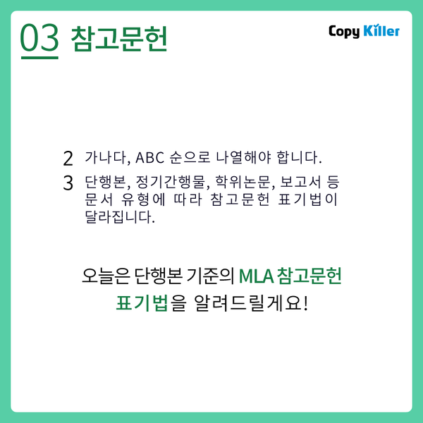 출처표기법 카드뉴스 나는 어떤 출처표기법을 써야할까 Mla스타일편 네이버 블로그