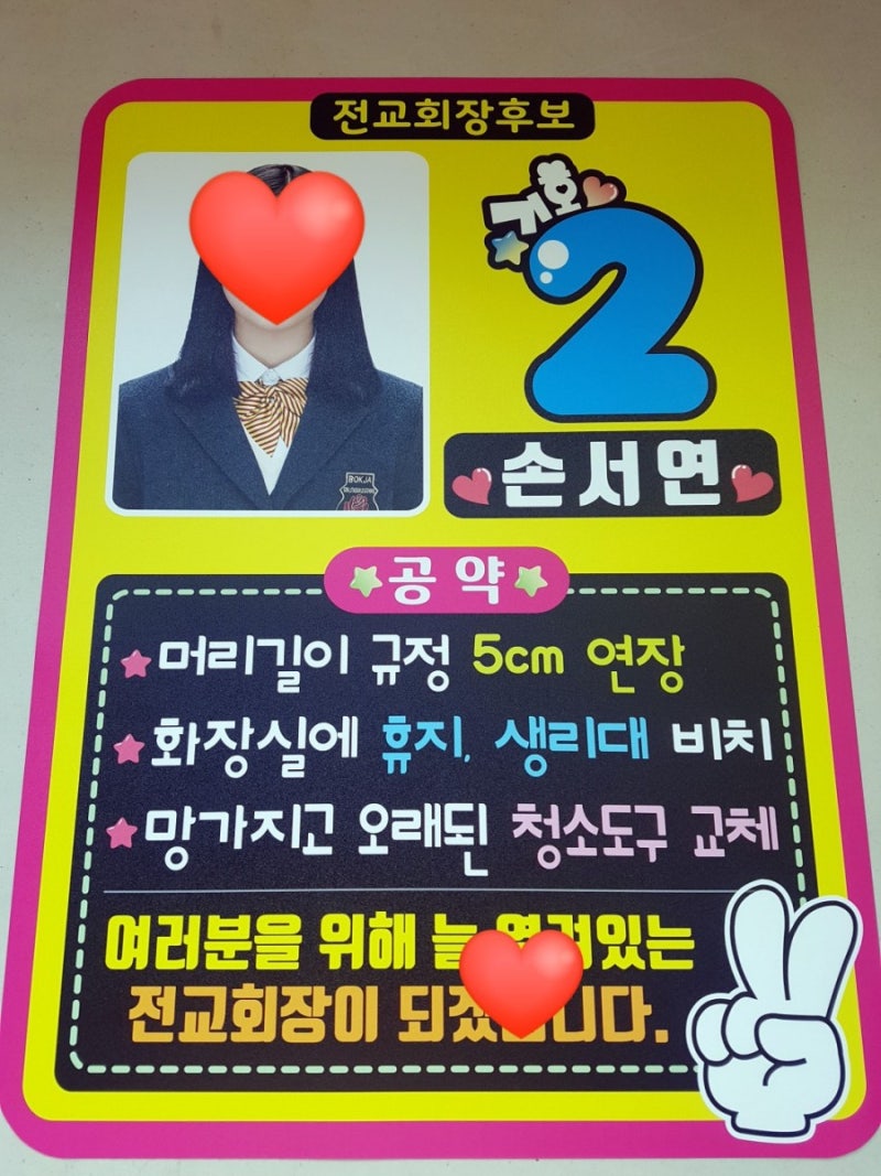 대전선거pop 전교회장포스터 전교회장피켓 전교부회장포스터 중학교 고등학교 선거피켓 네이버 블로그
