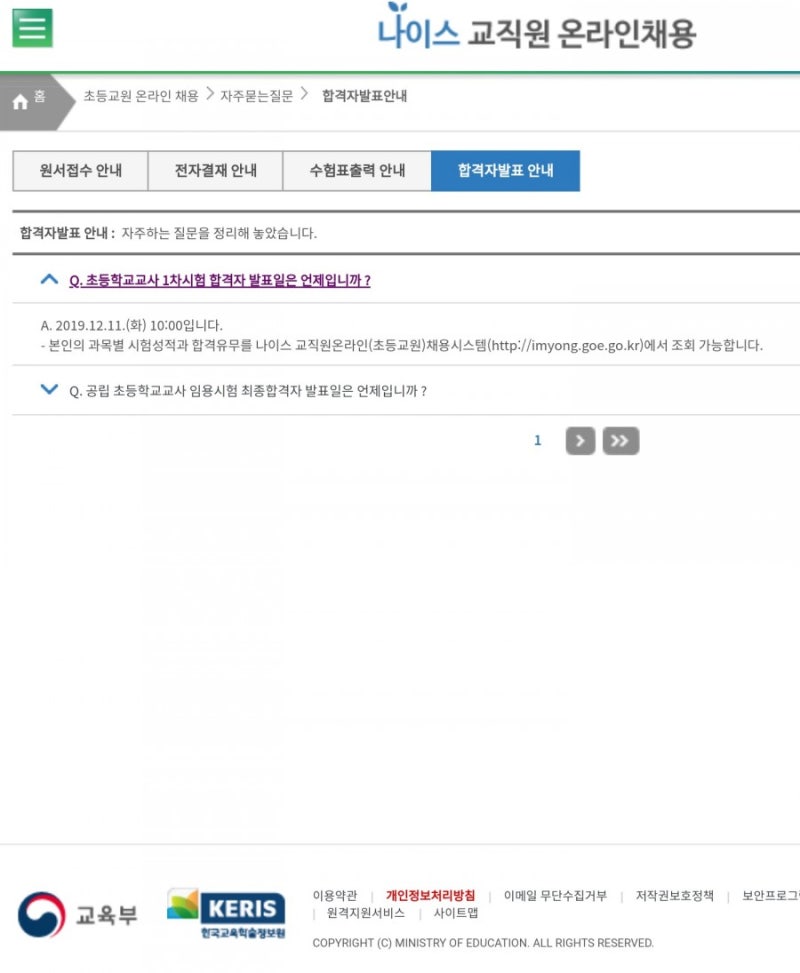 경기도 교육청 초등 임용고시 1차 합격자 확인 및 2차 시험 계획 공고 네이버 블로그