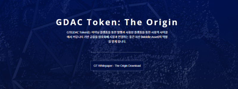 지닥거래소(GDAC) GT토큰 및 지닥리그 소개 : 네이버 블로그