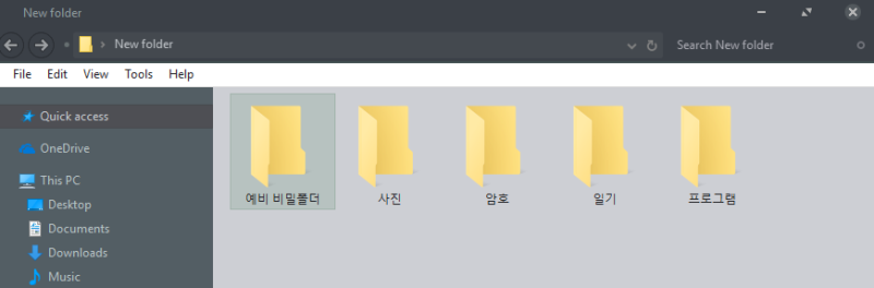 설치가 필요 없는 폴더 암호 걸기 폴더에 비밀번호 설정하는 방법 네이버 블로그