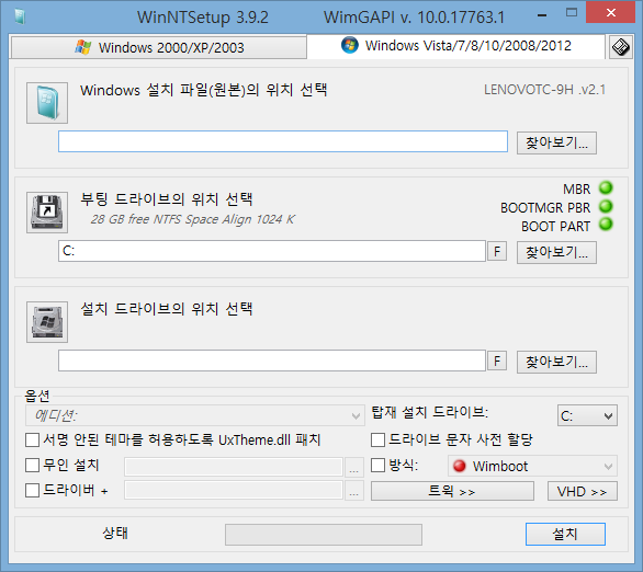 WinNTSetup v3.9.2 정식 : 네이버 블로그
