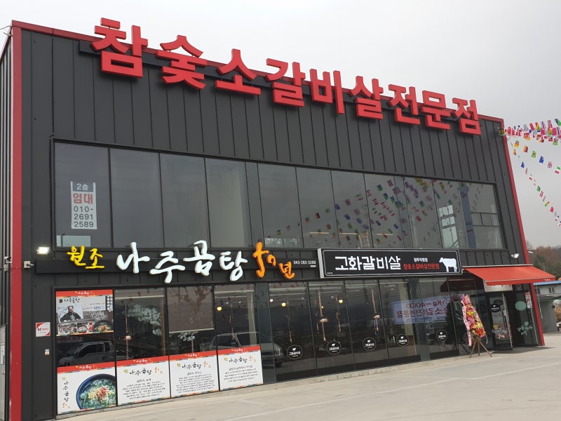 청주고기집 참숯소갈비살먹다 네이버 블로그