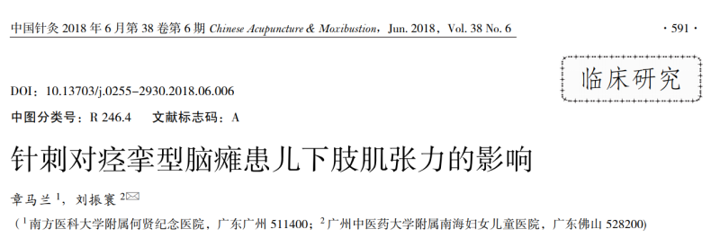[뇌성마비/침치료] 경직성 뇌성마비(spastic cerebral palsy) 치료에서 재활치료와 함께 침치료를 병행하는 것이 ...