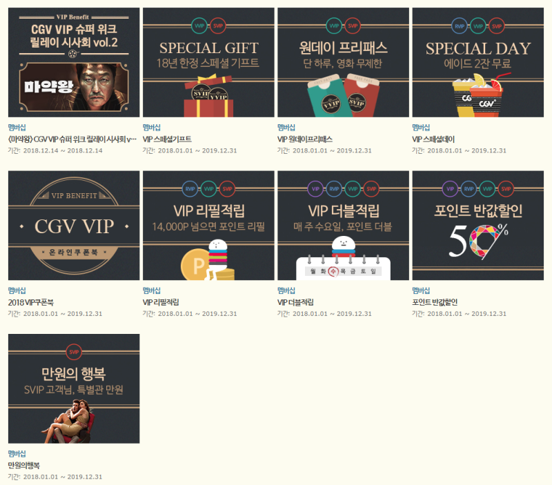 2019 CGV VIP 등급 기준 및 혜택 정리 : 네이버 블로그