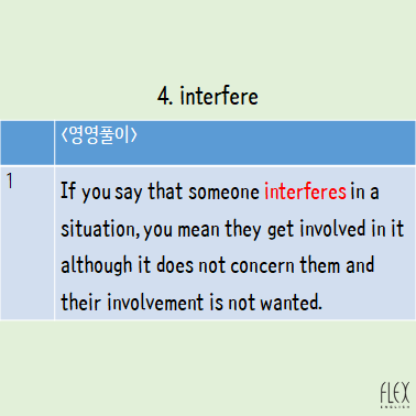 interrupt / disturb / disrupt / interfere 의 차이 [강동구 / 명일동 / 고덕동 / 고덕역 ...