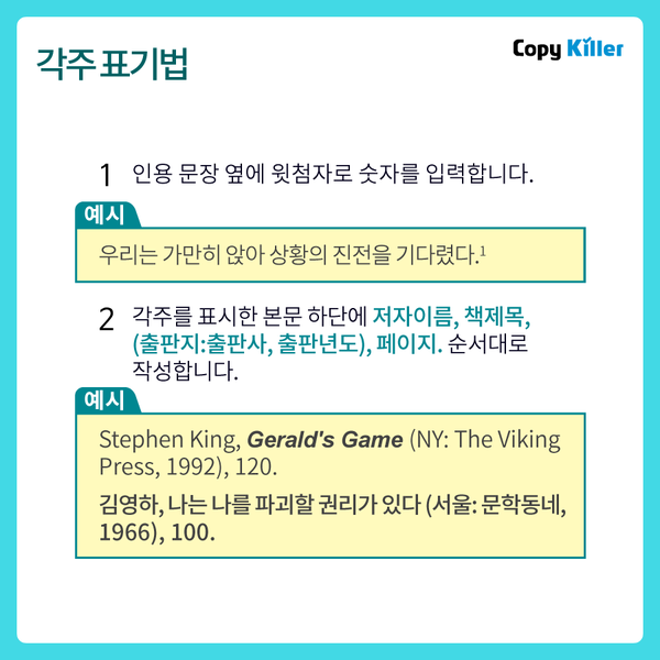 출처표기법 카드뉴스 나는 어떤 출처표기법을 써야할까 Chicago스타일편 네이버 블로그