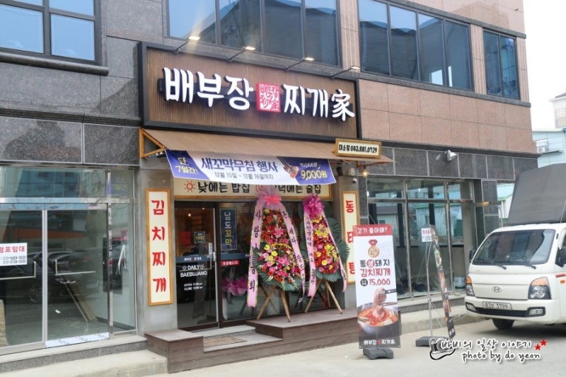 음성 대소 맛집 배부장찌개 네이버 블로그