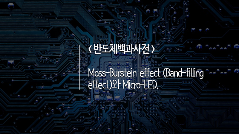 Moss-Burstein Effect (Band-filling effect)와 micro-LED. : 네이버 블로그