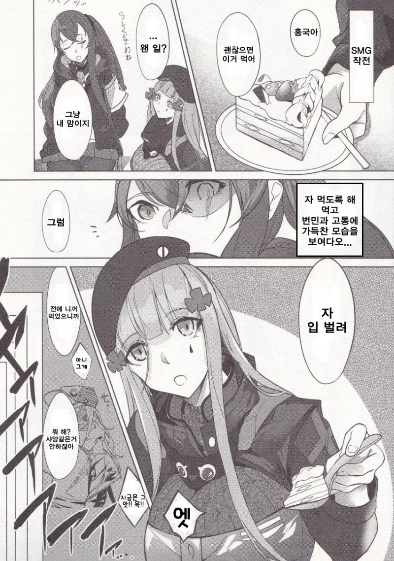 소녀전선 만화 앤솔로지 완벽소녀의 본모습 네이버 블로그