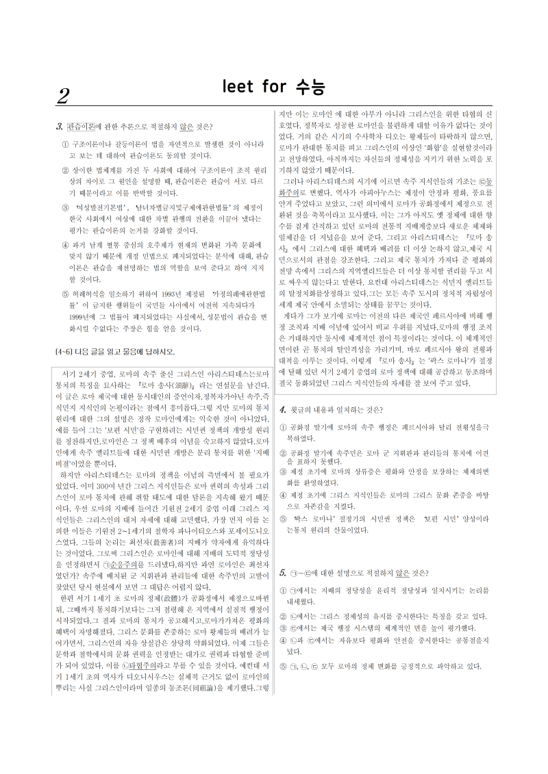 [수능 국어 고난도 비문학 대비] 학습지 1회차 : 네이버 블로그