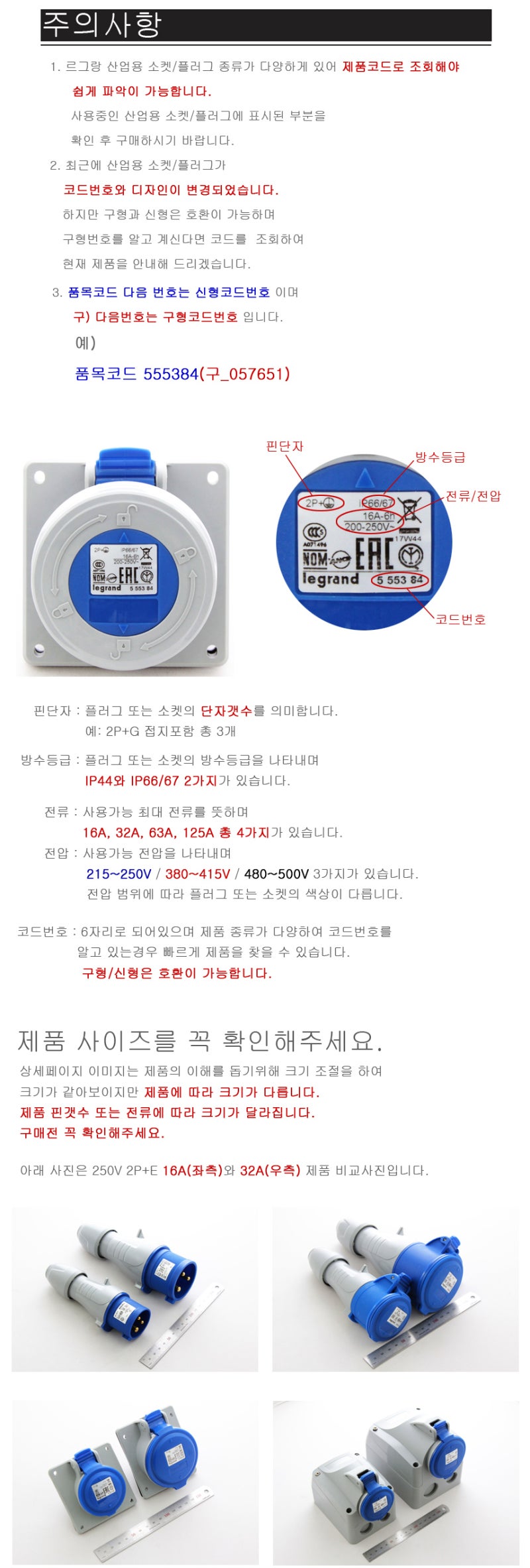 르그랑코리아 산업용 플러그 소켓 555439플러그 밝은전기조명 네이버 블로그