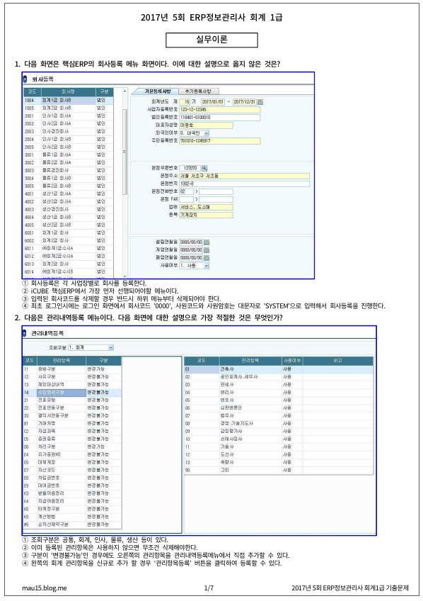Erp정보관리사 회계 1급 2017년 5회 기출문제 네이버 블로그