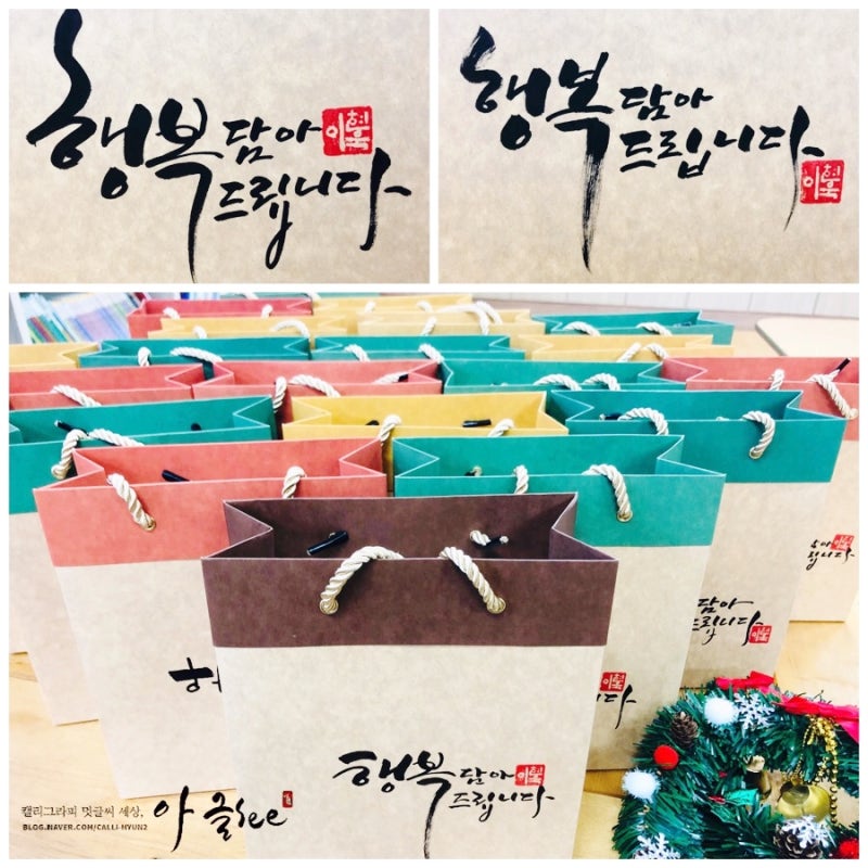 아 글 See 그녀들과 같이 한 송년회 선물 캘리그라피 송년 카드엽서 And 캘리그라피 크라프트 종이 쇼핑백