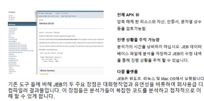 안드로이드 디컴파일러 "JEB Android Decompiler" : 네이버 블로그