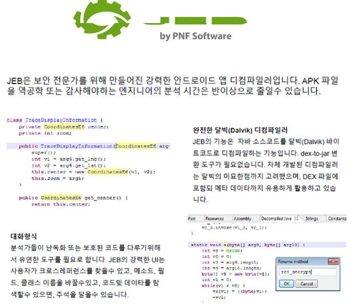 안드로이드 디컴파일러 "JEB Android Decompiler" : 네이버 블로그