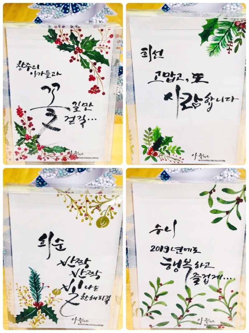 아 글 See 그녀들과 같이 한 송년회 선물 캘리그라피 송년 카드엽서 And 캘리그라피 크라프트 종이 쇼핑백