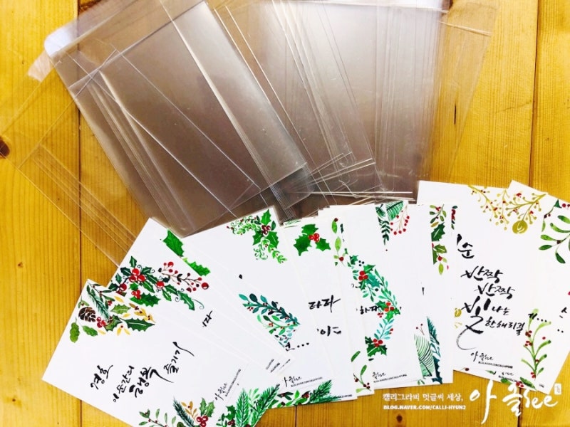 아 글 See 그녀들과 같이 한 송년회 선물 캘리그라피 송년 카드엽서 And 캘리그라피 크라프트 종이 쇼핑백