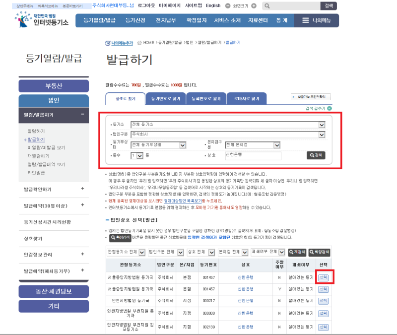 현대부동산지분투자 칼럼 법인등기부등본법인등록사항전부증명서 인터넷 발급 방법 네이버 블로그