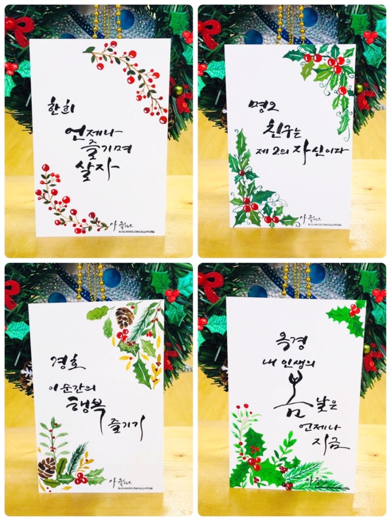 아 글 See 그녀들과 같이 한 송년회 선물 캘리그라피 송년 카드엽서 And 캘리그라피 크라프트 종이 쇼핑백