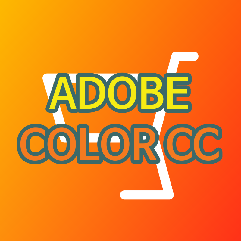 Adobe Color CC 색상표 이용방법 : 네이버 블로그