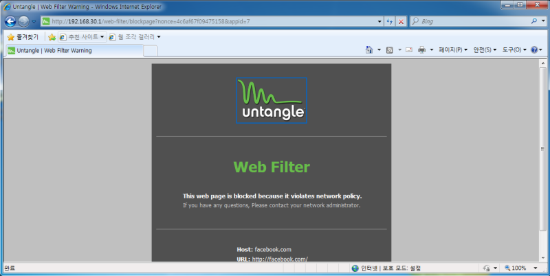네트워크 방화벽 구축 및 실습 : Untangle (2) - Web filter : 네이버 블로그