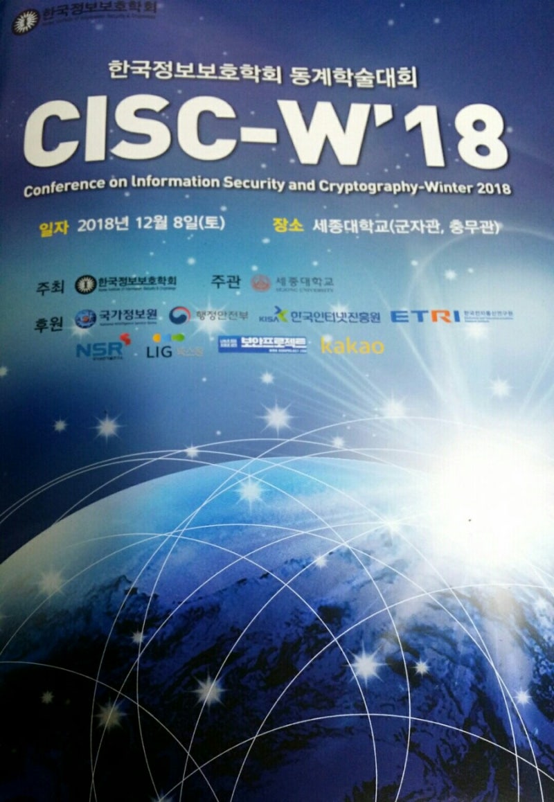 2018년 정보보호학회 논문 제출 및 학술회(CISC-W'18) 참가! : 네이버 블로그