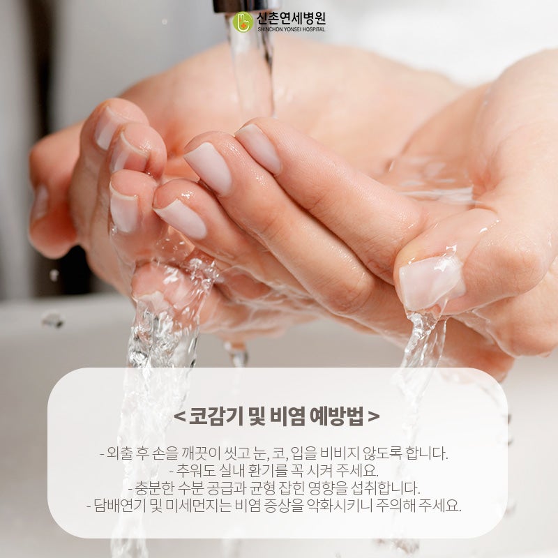 마포구내과 코감기와 비염의 차이점은 무엇일까요 신촌연세병원과 함께 알아봅시다 네이버 블로그